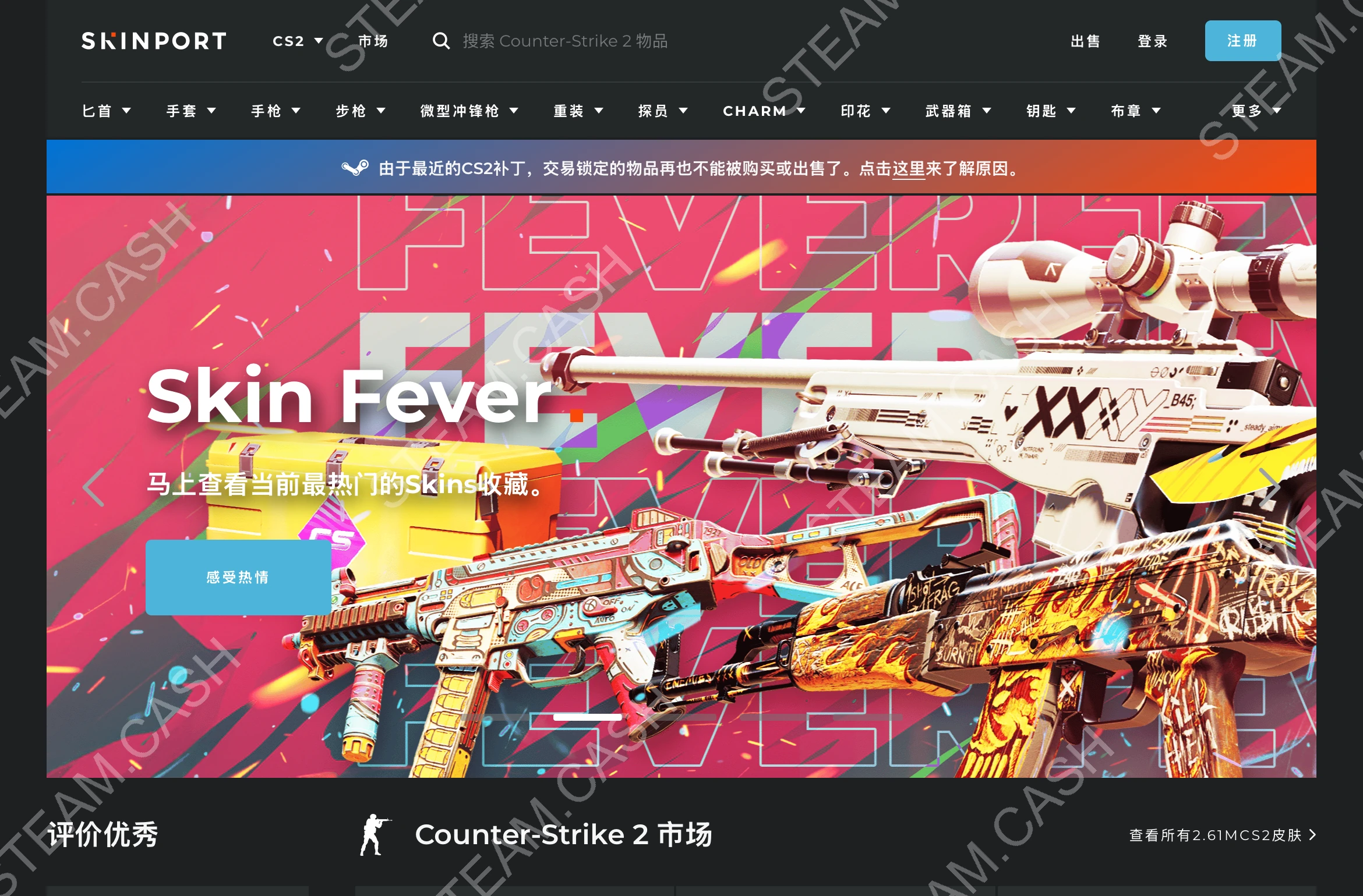 Skinport官网 - Steam.Cash